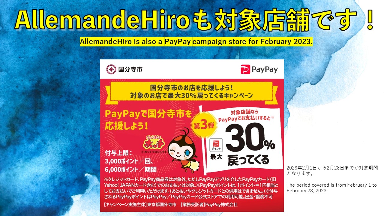 PayPay最大30％戻ってくるキャンペーン開始です！ | AllemandeHiro